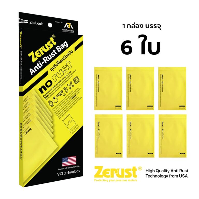 ZERUST ถุงกันสนิมแบบ Zip Lock คุณภาพสูงจากสหรัฐอเมริกา 1 กล่องมี 6 ใบ